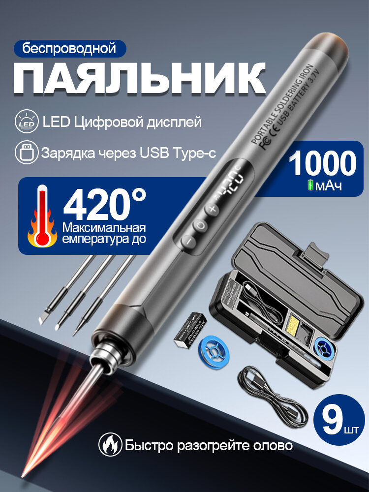 USB-паяльник мощностью 8 Вт, нихромовый нагреватель, набор из 9 предметов
