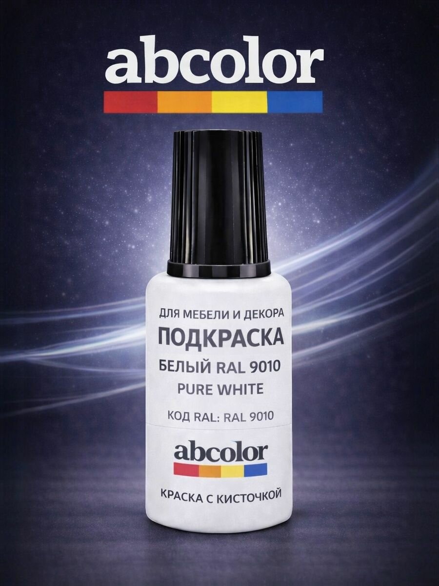 Краска для декора, авто 9010 RAL Белый (Reinwei, Pure white)