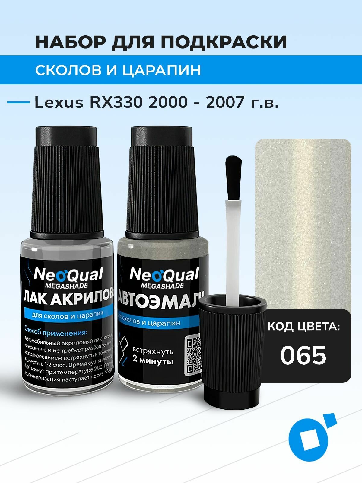 Подкраска LEXUS RX330, код 065 (White Crystal), выпуск 2000 - 2007 год, набор для удаления сколов и царапин