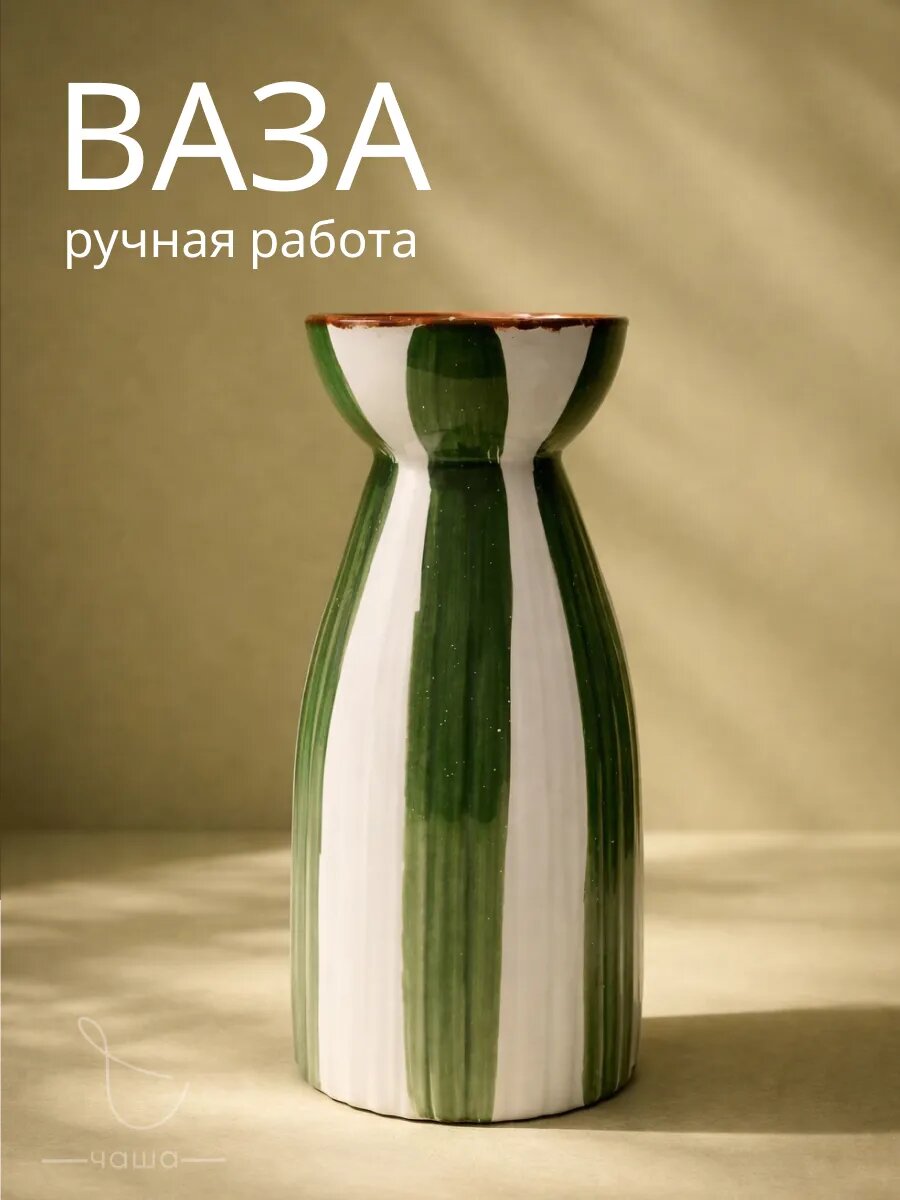 Ваза интерьерная керамическая рифленая Chasha