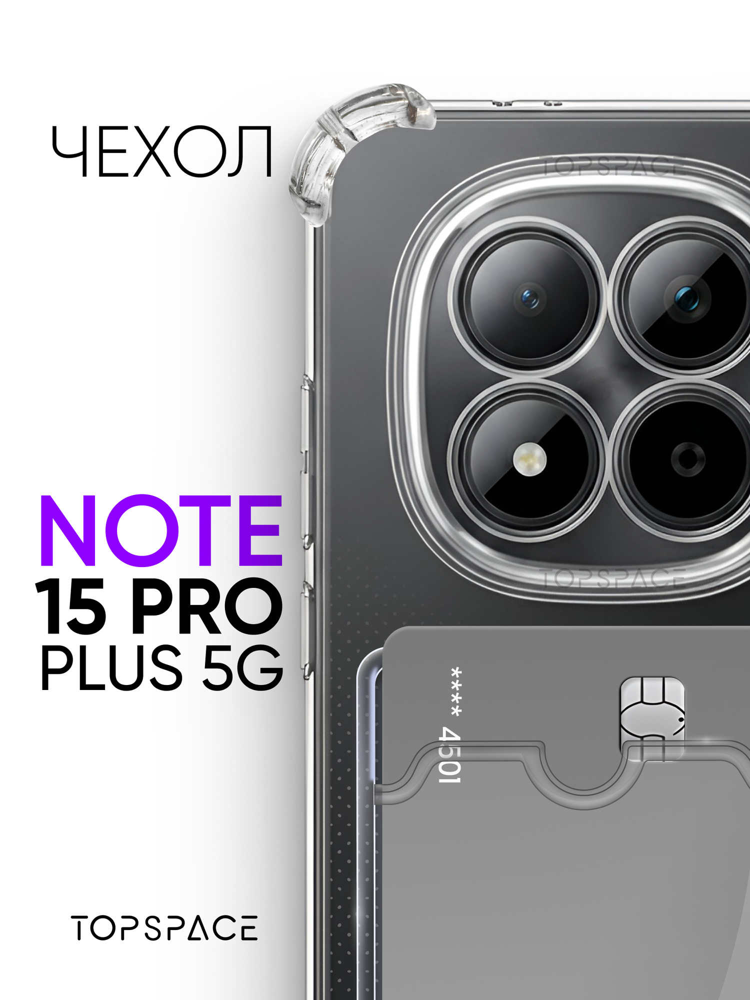 Чехол для Xiaomi Redmi Note 15 Pro+ / Редми Ноте 15 Про Плюс Защитный противоударный силиконовый бампер для Ксиоми