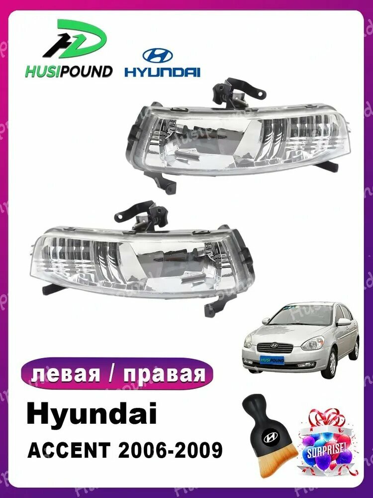 Hyundai Фары автомобильные, 2 шт, арт. Хендай Акцент (2006–2011)