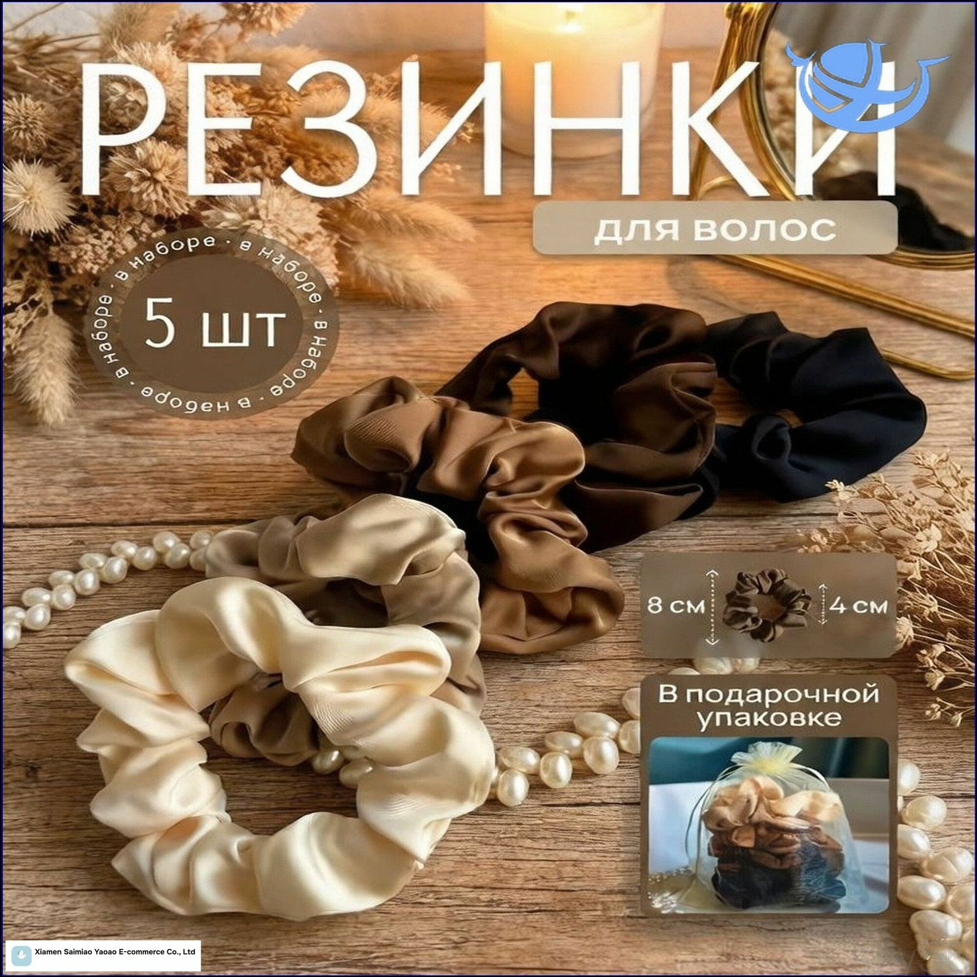 Резинки для волос набор шелковые 5 штук