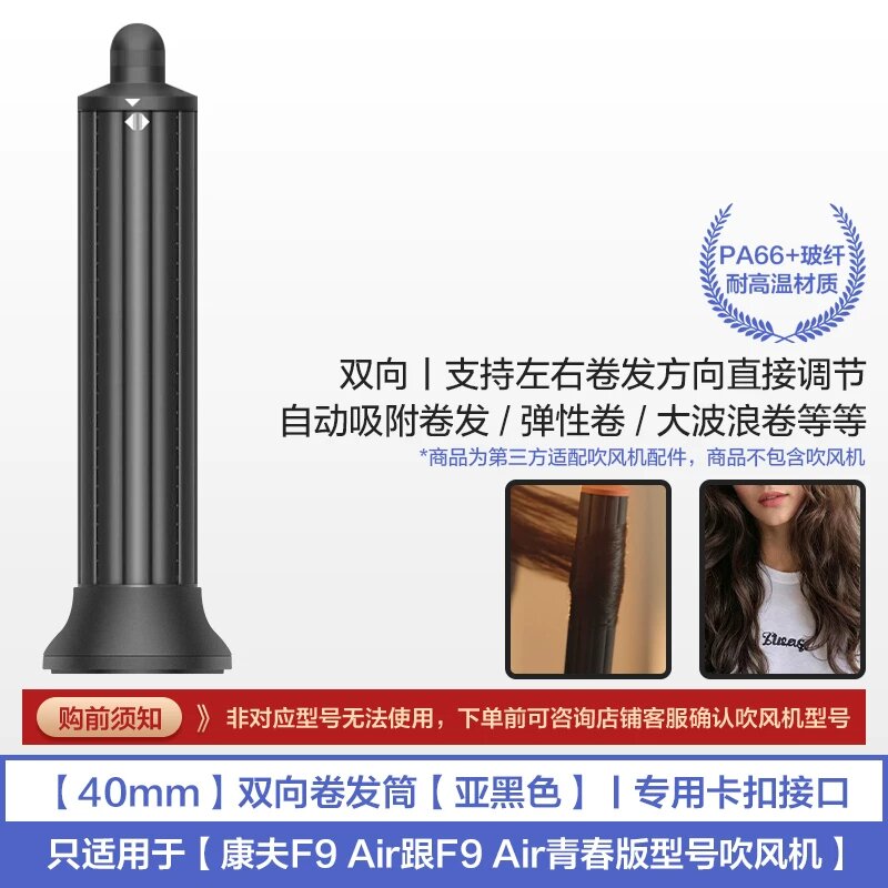 Барабан для завивки волос для фена Kangfu F9 Air Youth Version 40мм матовый черный двусторонний цилиндр