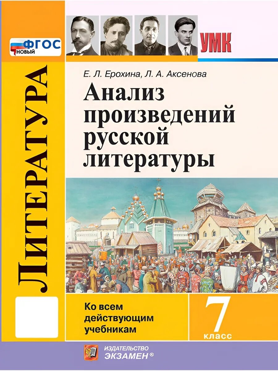 Анализ произведений русской литературы. 7 класс