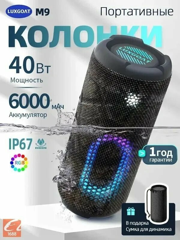 Мобильная Bluetooth-колонка LUXGOATM9 с подсветкой и зарядкой: компактная акустика для отдыха на природе и вечеринок