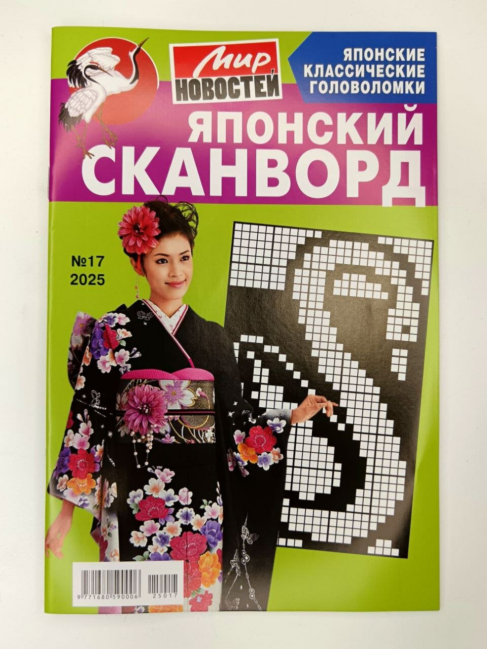 Японский Сканворд 2025 (17)