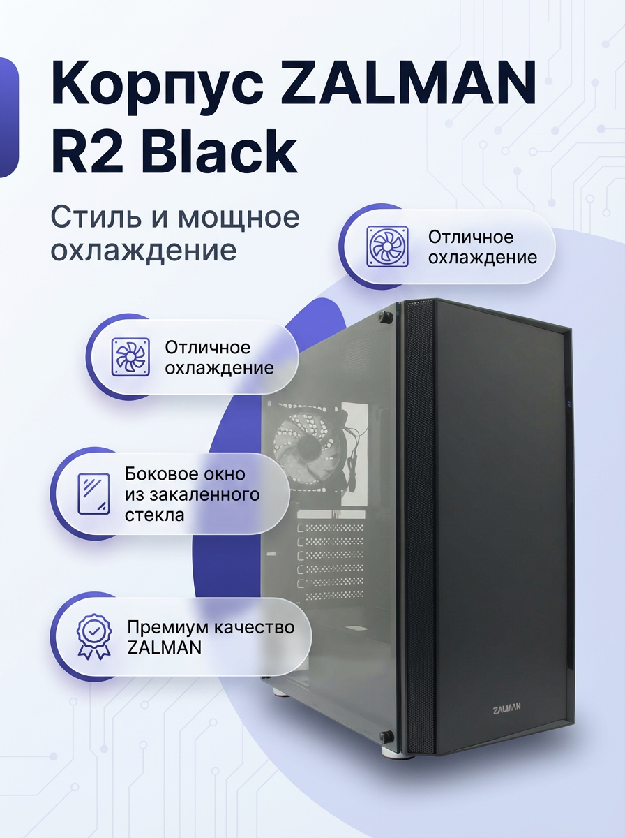 Miditower ZALMAN ATX без БП, с окном