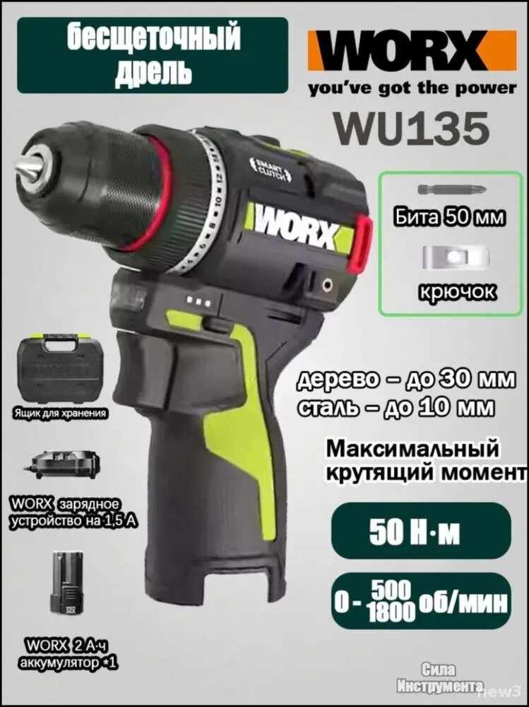 Бестселлер WORX WU135 12V 50Нм бесщеточная дрель аккумуляторная 1800об/мин