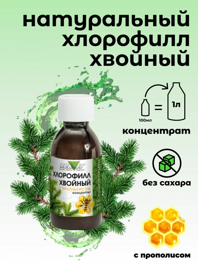 Концентрат TEAVIT, Хлорофилл, с прополисом, хвойным экстрактом