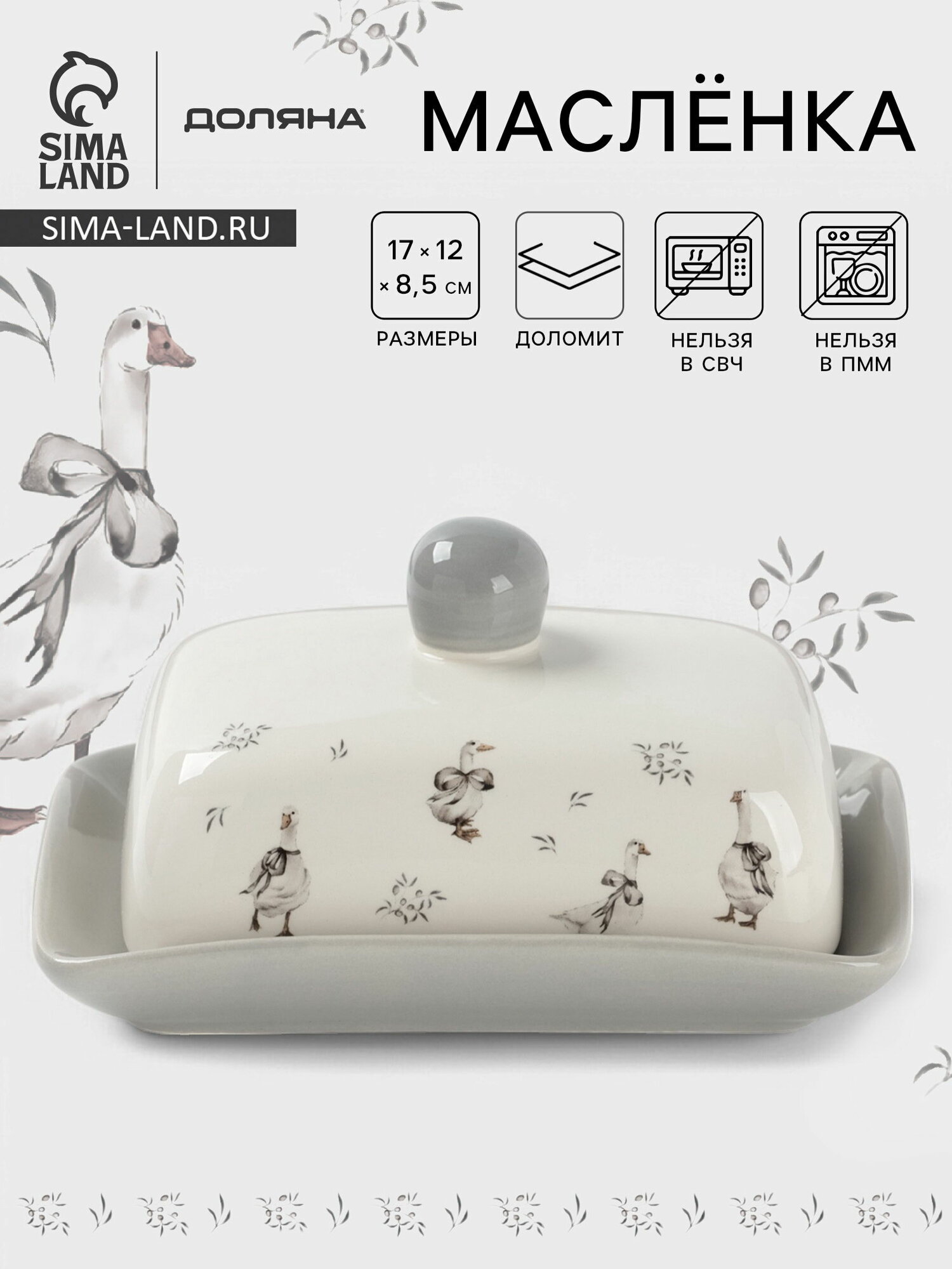 Маслёнка "Гуси", 17x12x8.5 см, доломит, белая, цвет: белый, материал чаши: доломит