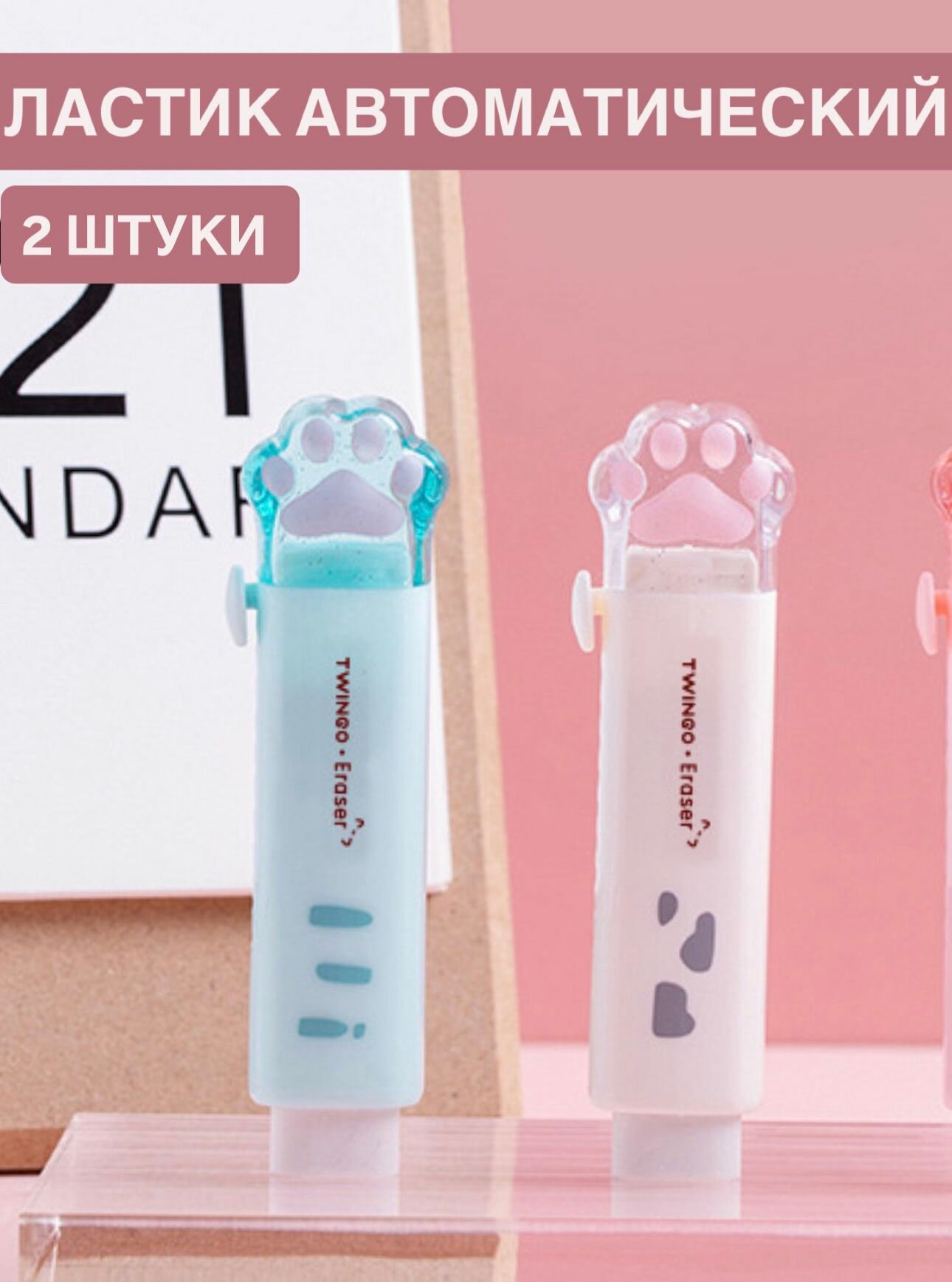 Ластик выдвижной в виде кошачьей лапки