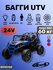 24В! Багги UTV 4х4 BBH027, пульт, колеса EVA