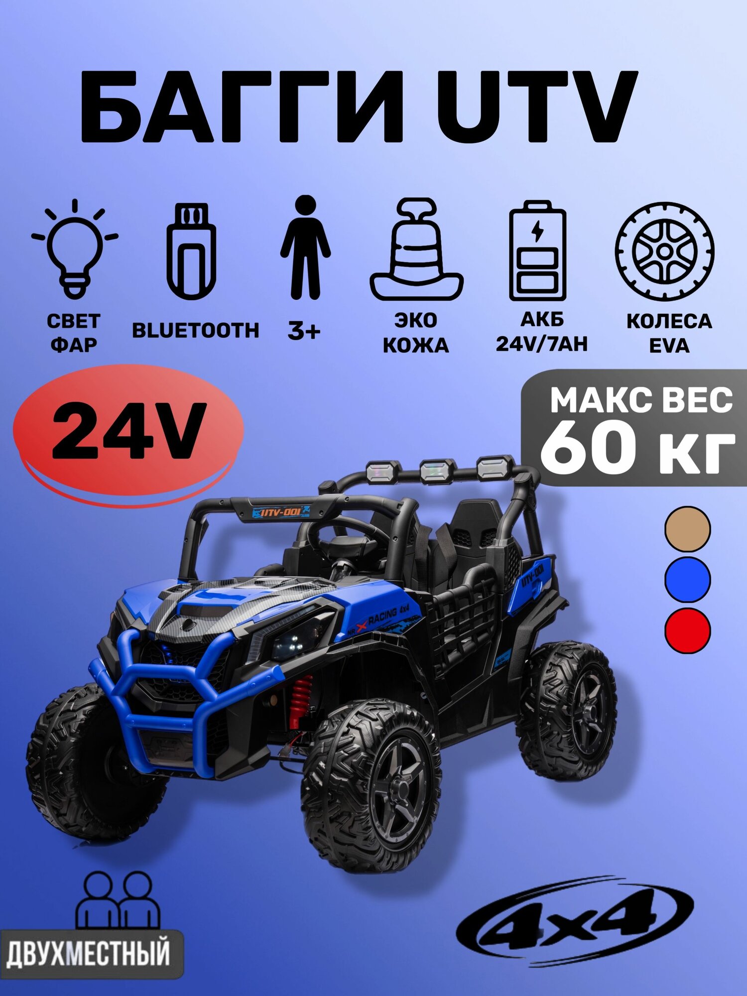 24В! Багги UTV 4х4 BBH027, пульт, колеса EVA