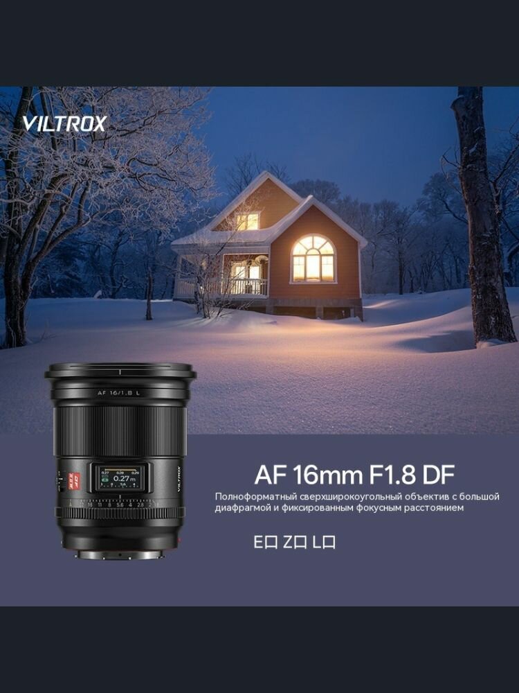 Viltrox 16mm F1.8, объектив камеры, полнокадровый сверхширокоугольный объектив с байонетом FE/Z/L, микро-одиночная камера, автоматическая фиксированная фокусировка