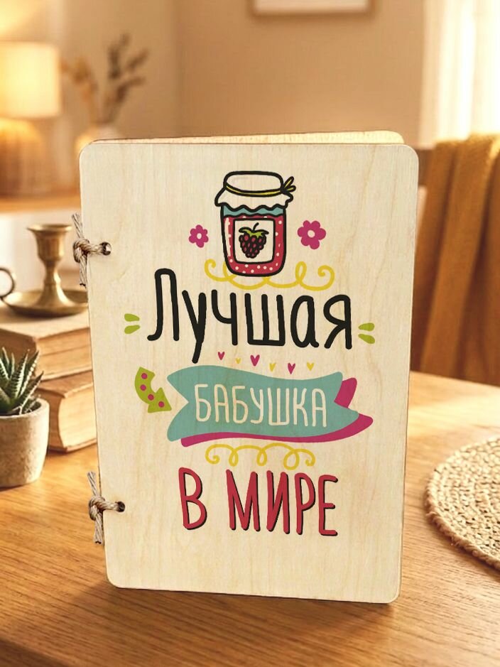 Деревянная открытка "Лучшая бабушка в мире"
