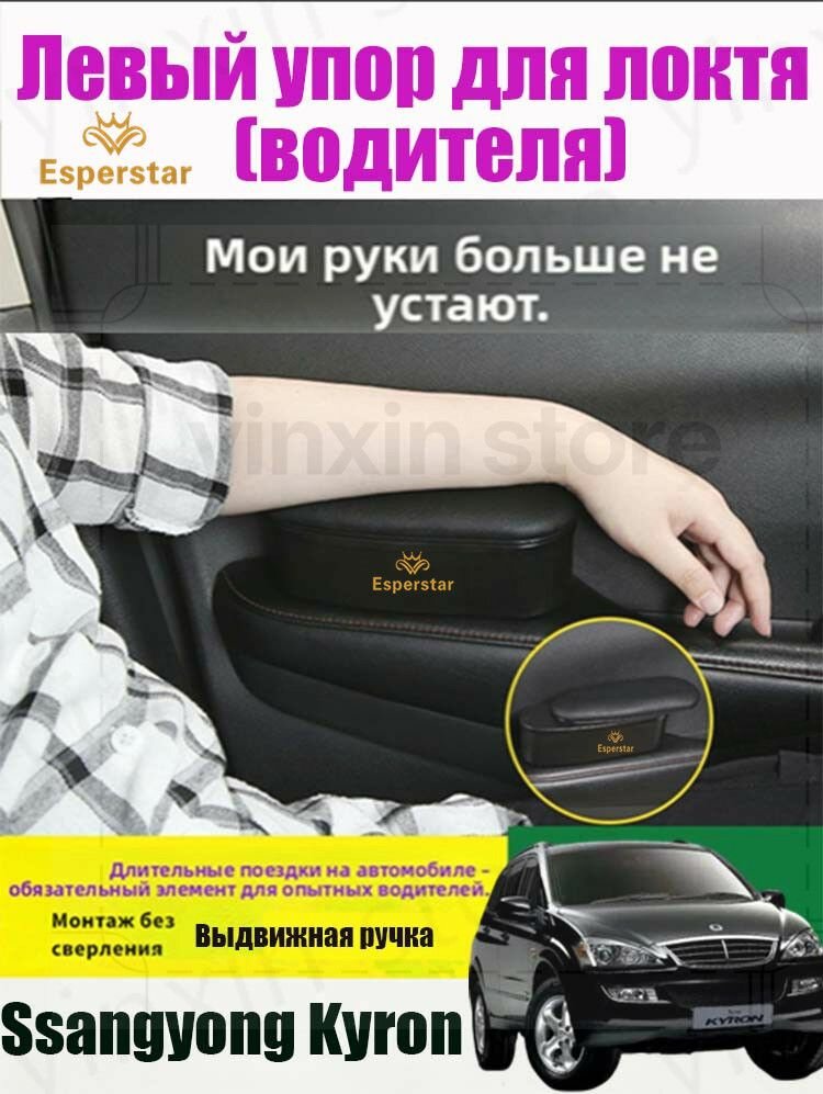 Подлокотник-органайзер для Ssangyong Kyron, в салон — крепление без сверления, отсек для мелочей, 1 шт