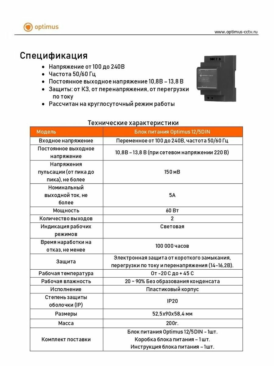 Блок питания Optimus 12/5DIN — фото 1