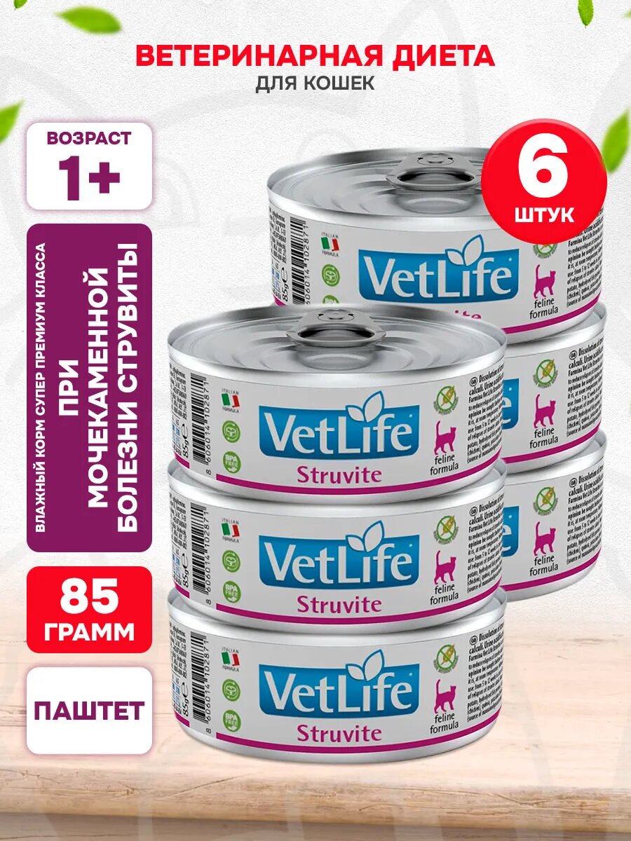 Корм влажный Farmina Vet Life Feline Struvite для взрослых кошек при мочекаменной болезни струвиты, 85 г 6 шт