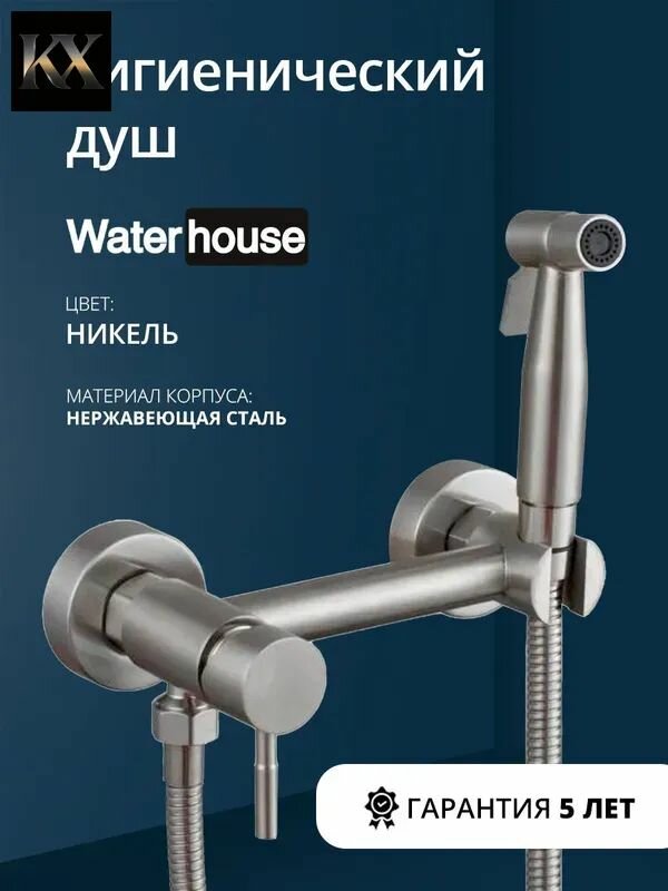 Смеситель Смеситель на стену для биде с гигиеническим душем