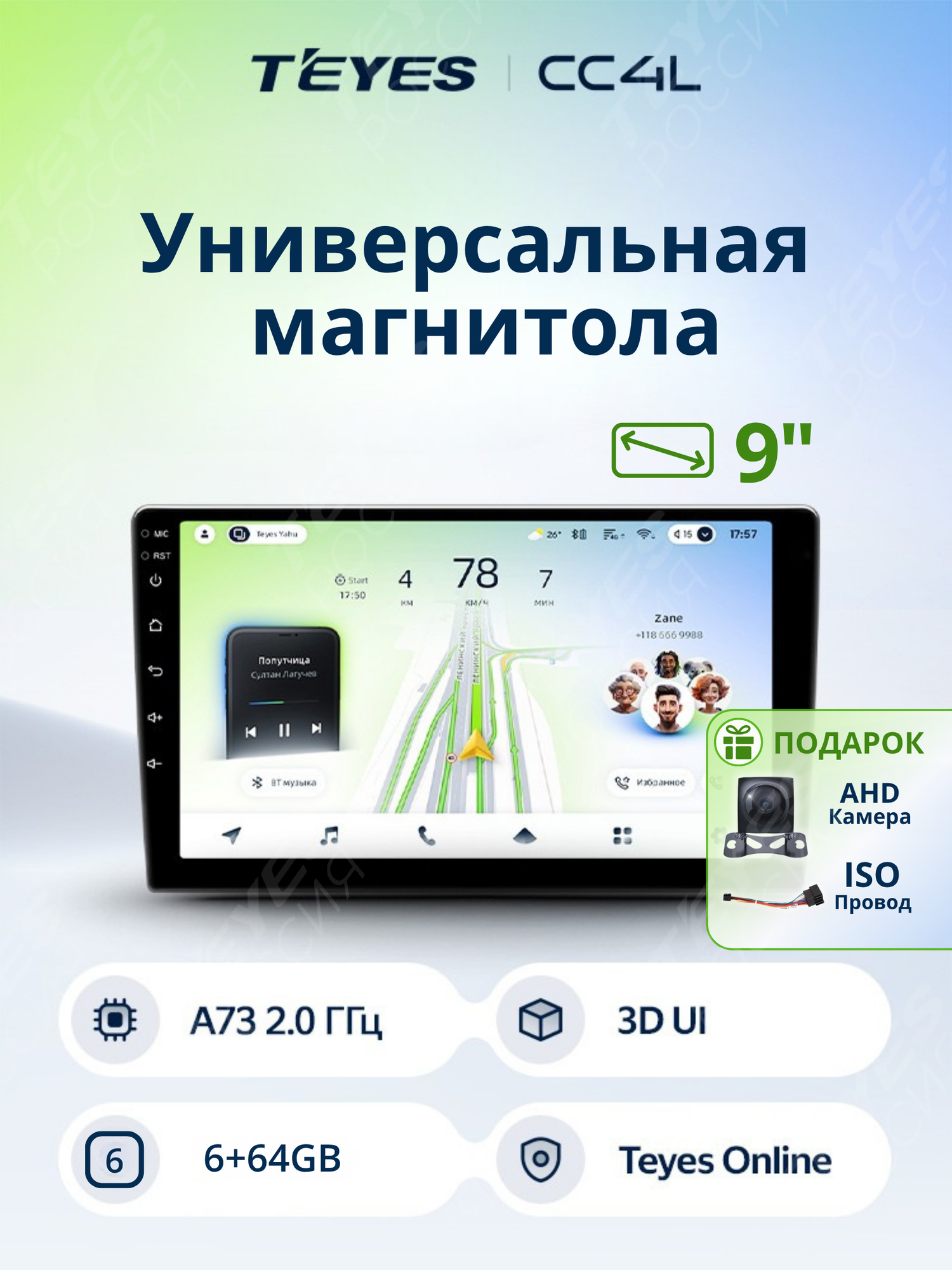 Магнитола TEYES CC4L 6/64 ГБ 9 дюймов без переходной рамки! (ISO+камера В подарок!)