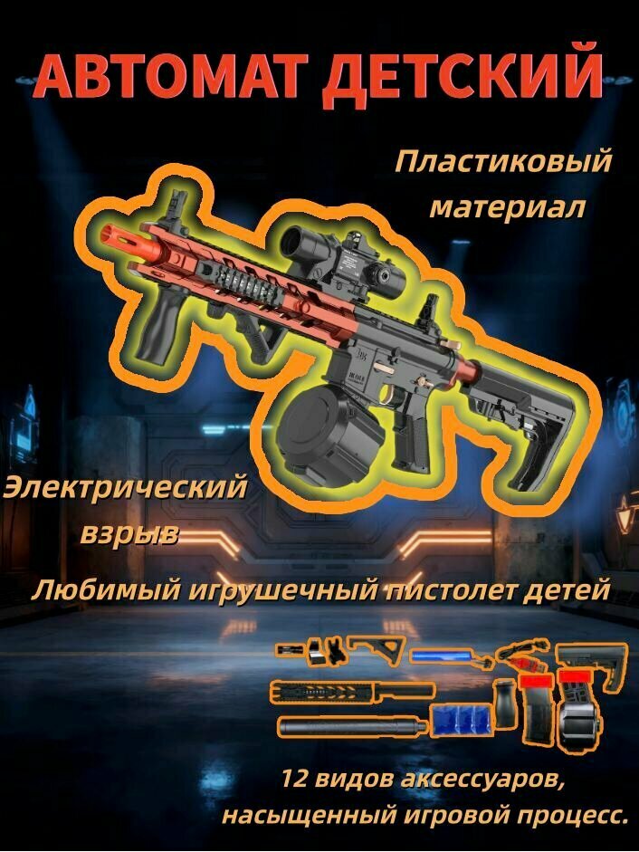 Игрушечное оружие