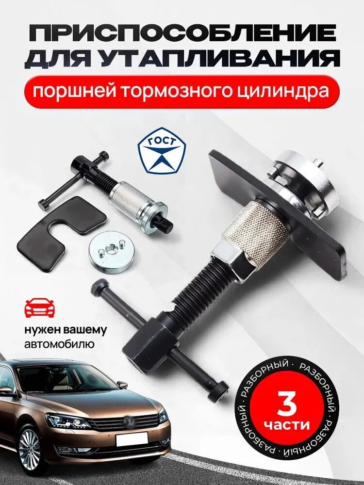 Приспособление для утапливания поршней тормозного цилиндра, инструмент съемник тормозных колодок, набор обслуживания для сведения цилиндров, ключ для вкручивания / вдавливания поршня, суппортов