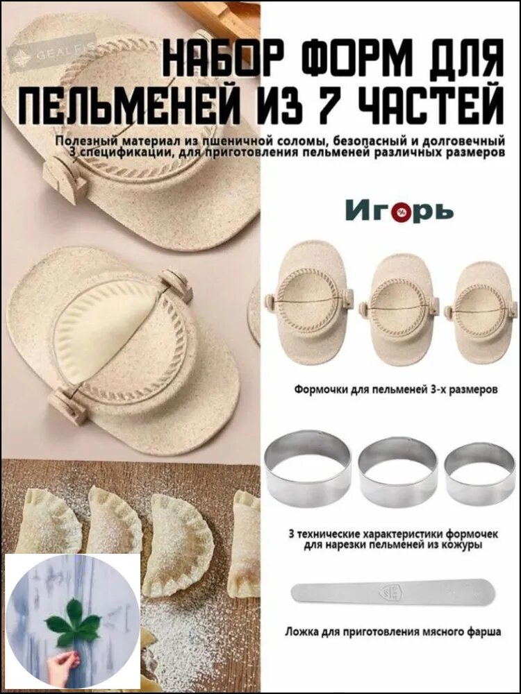 Набор форм для пельменей из 7 частей, ABS пластик, нержавеющая сталь, размер 200*140*100 мм