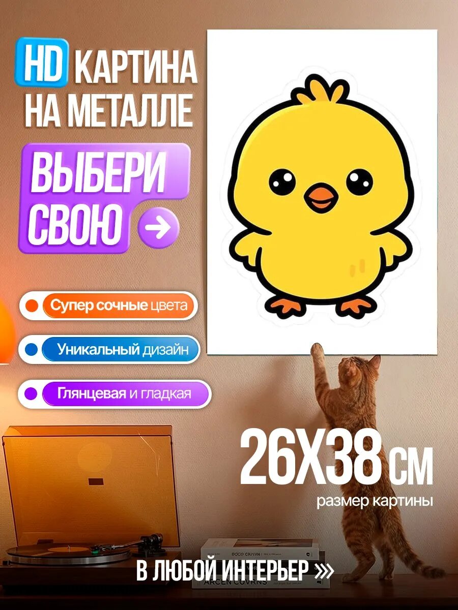 Картина на HD металле Желтый цыпленок