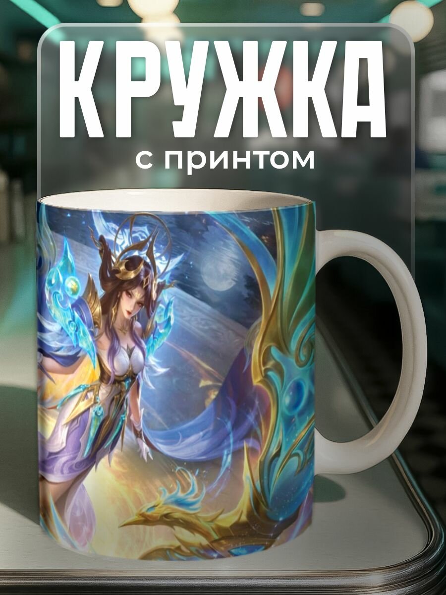 Кружка с принтом Цзэтянь - Mobile Legends