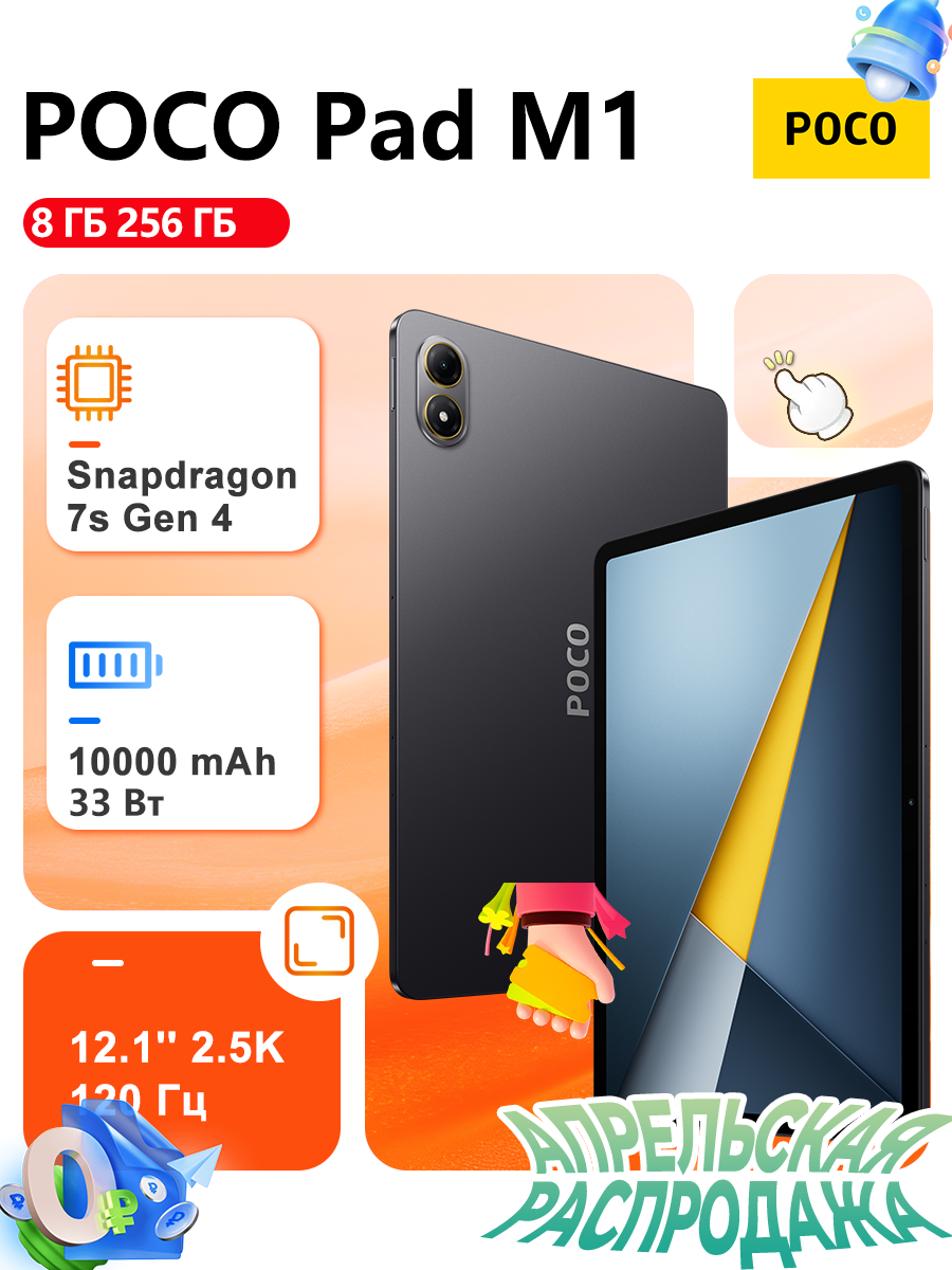 Планшет Xiaomi Poco Pad M1 7s Gen 4 (2.7) 8C RAM8Gb ROM256Gb 12.1" IPS 2560x1600 Android 15 серый 8Mpix 8Mpix BT WiFi