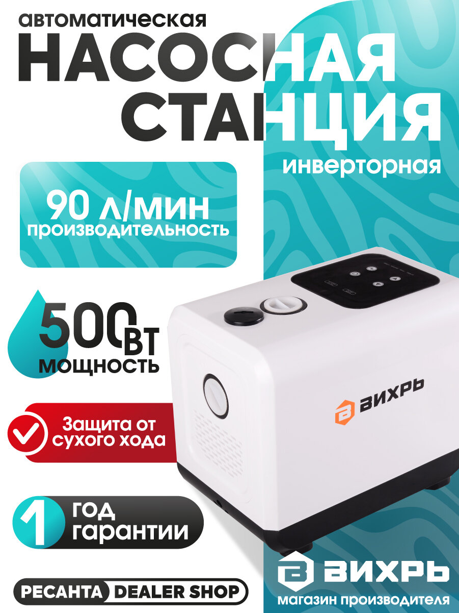 Инверторная насосная станция АСВ-500/90i Вихрь