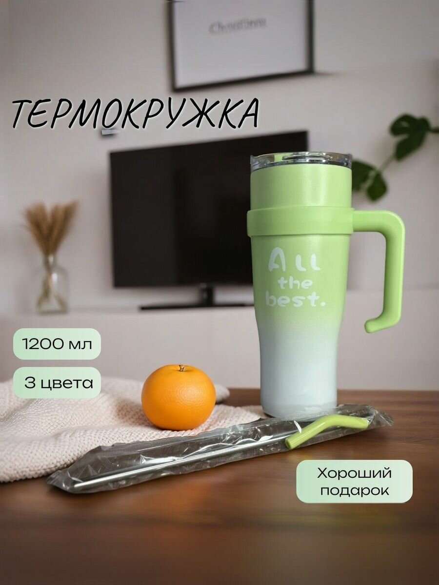 Термокружка 1200 мл позитив на день