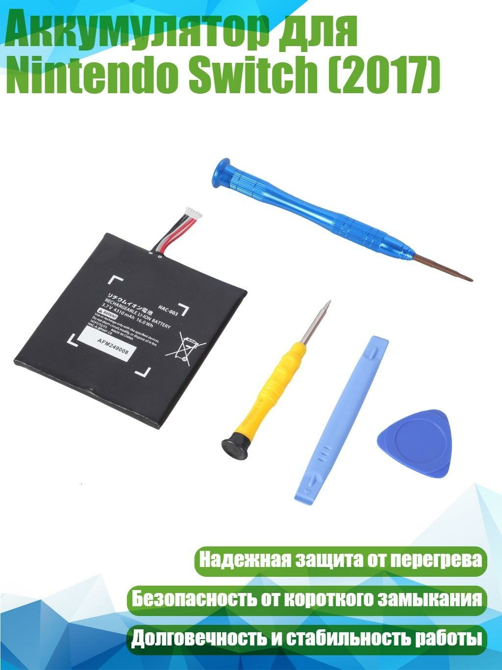 Аккумулятор для Nintendo Switch (2017)