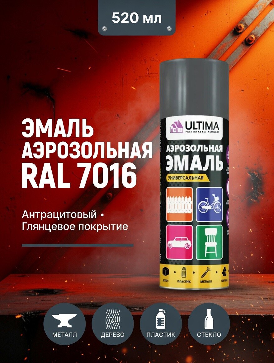 Эмаль аэрозольная универсальная Ultima 520 мл антрацит RAL 7016 глянцевая