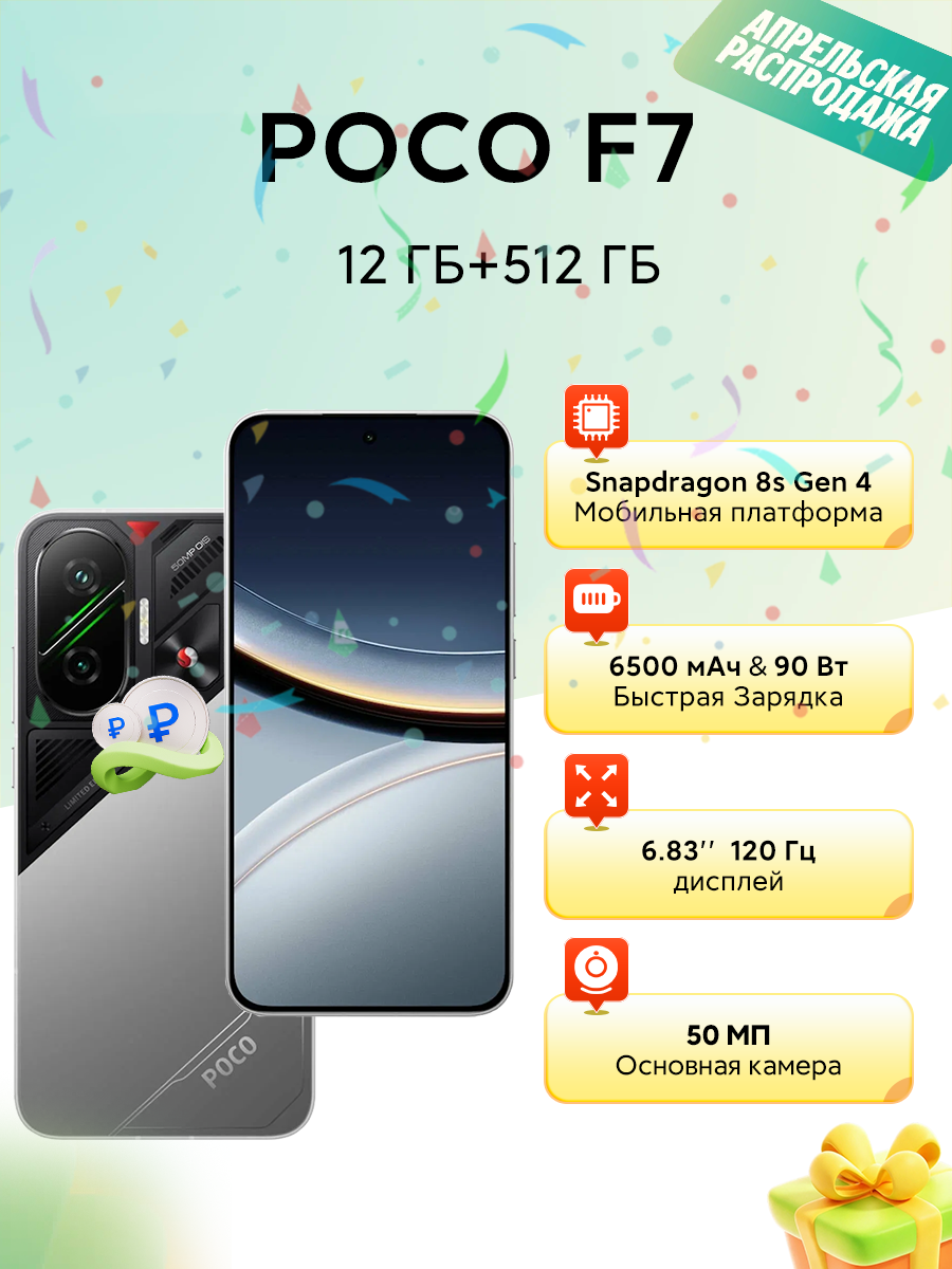 Смартфон Xiaomi Poco F7 12/512Gb, Global, NFC, Dual nano SIM, Silver (серебристый)