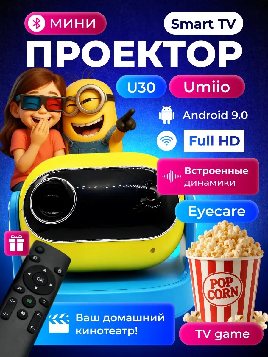 Домашний проектор для фильмов с телефона