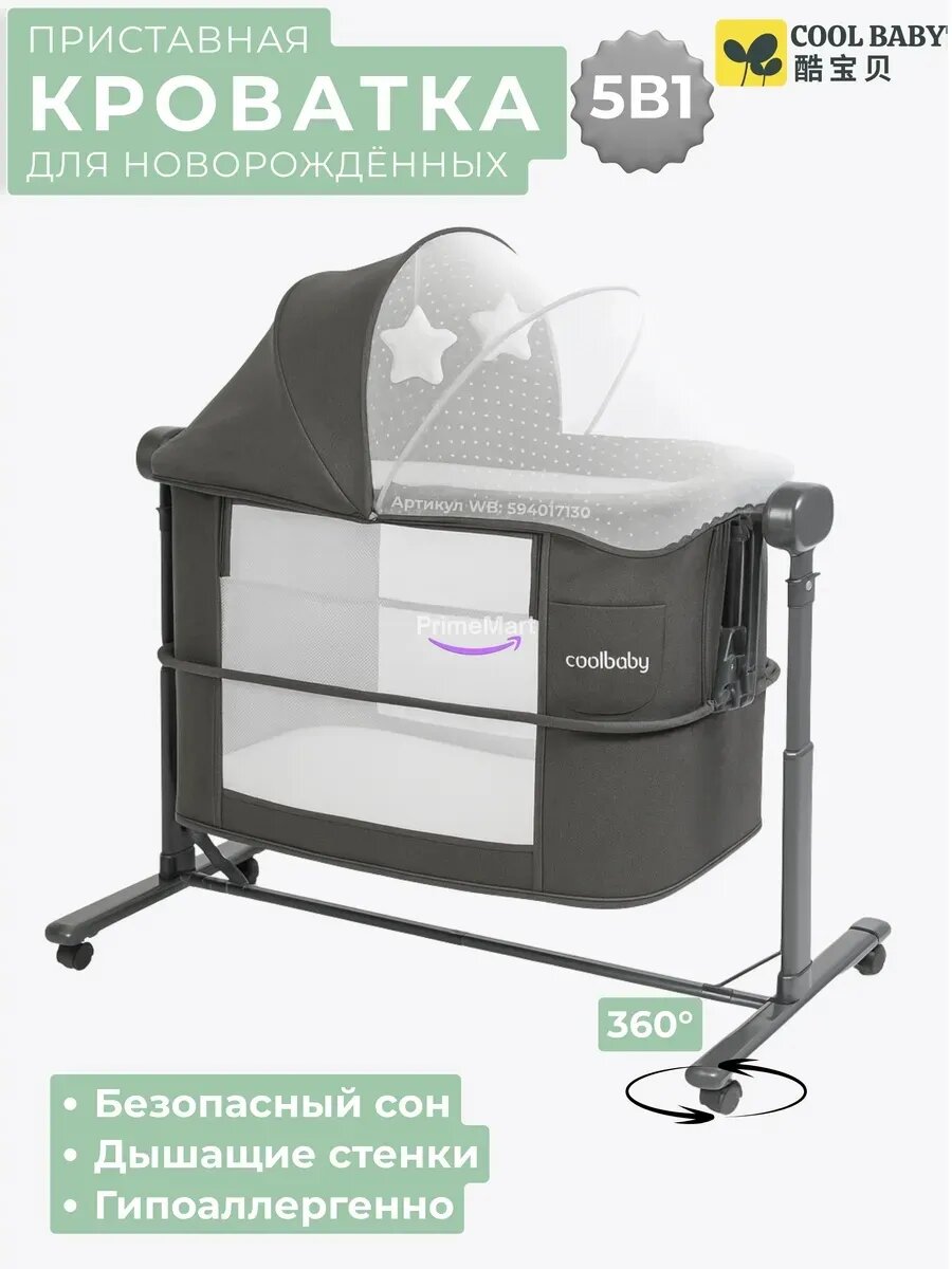 Электронная кроватка-колыбель CoolBaby для новорождённых
