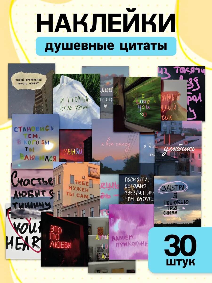 Мотивационные наклейки с надписями цитатами