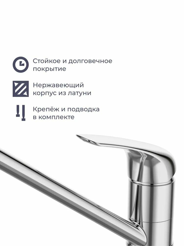 Смеситель для кухни Homsly, хром, коллекция Basic, 7H-007-CMVU-BSC