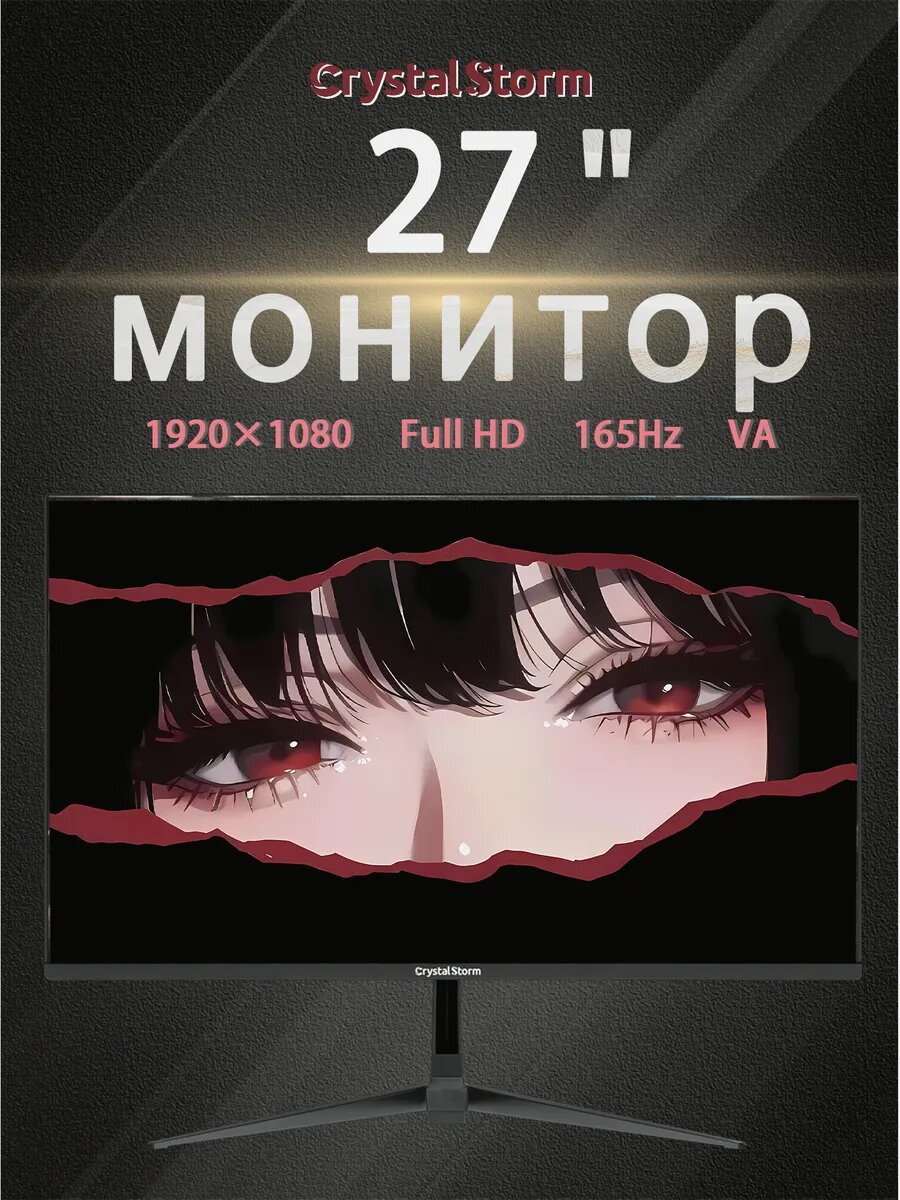 Монитор CrystalStorm, диагональ 27", 1920 x 1080 пикселей, 165Гц, матовый, чёрный