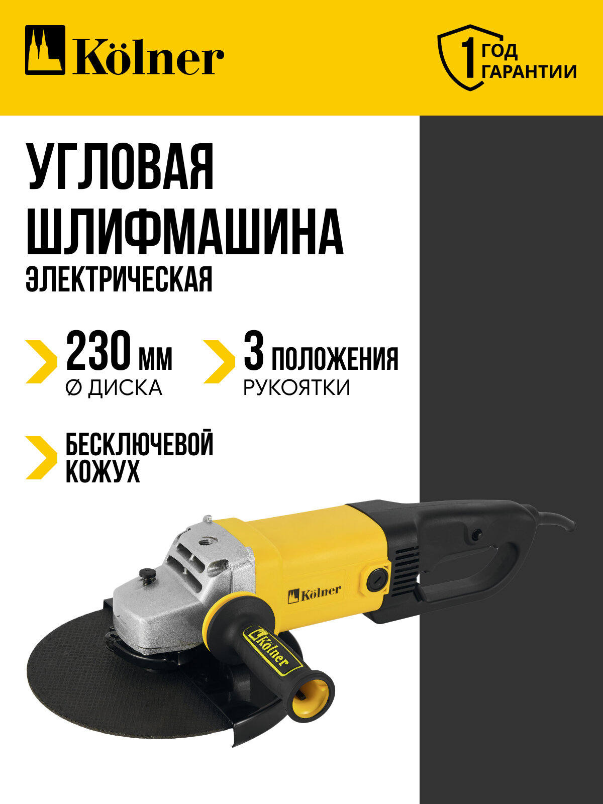 Угловая шлифовальная машина 230 мм с поворотной задней рукояткой Kolner KAG 230-2000