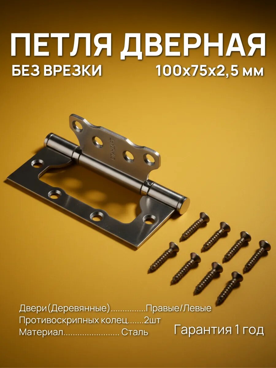 Петля дверная накладная