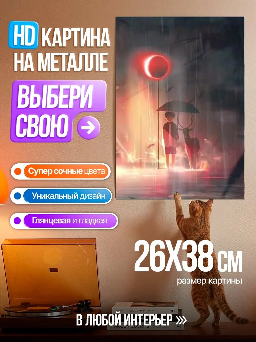 Картина на HD металле Парень и олень под зонтом