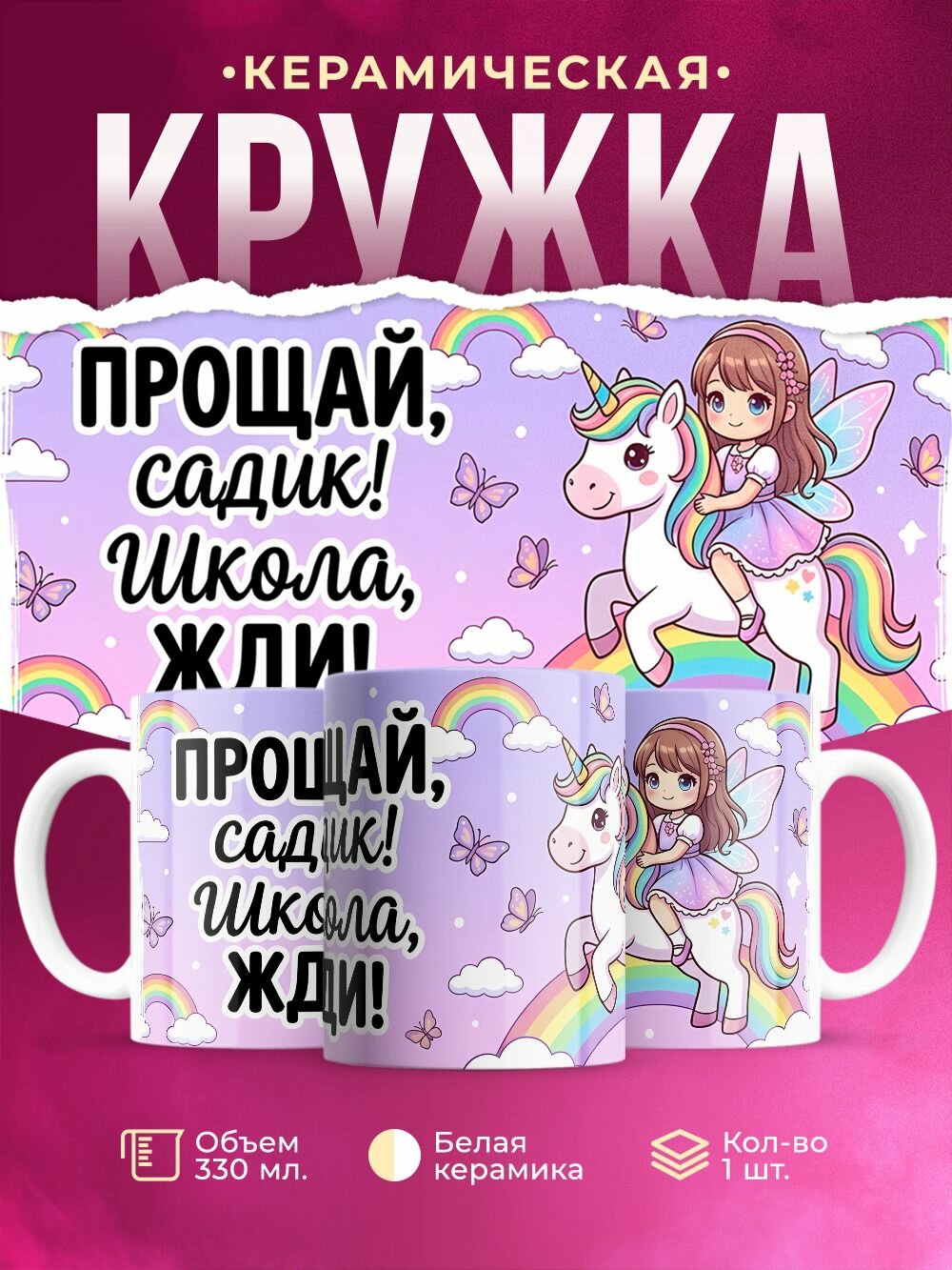 Кружка на выпускной в детский садик, 330 мл, 1 штука