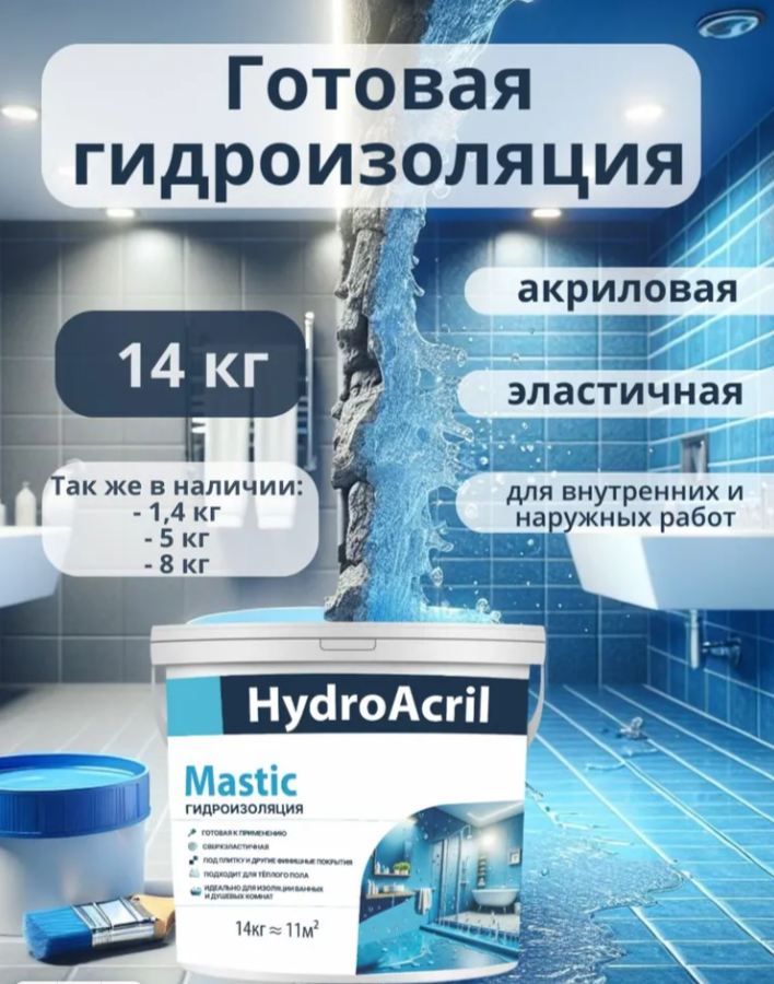 Гидроизоляционная мастика SHPATLER HYDROACRYL, акриловая, 14 кг, антисептическая, голубая