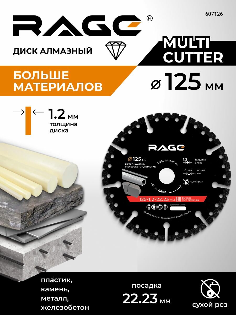 Disk almaznyy universalnyy multi cutter segmentnyy 125 mm rage