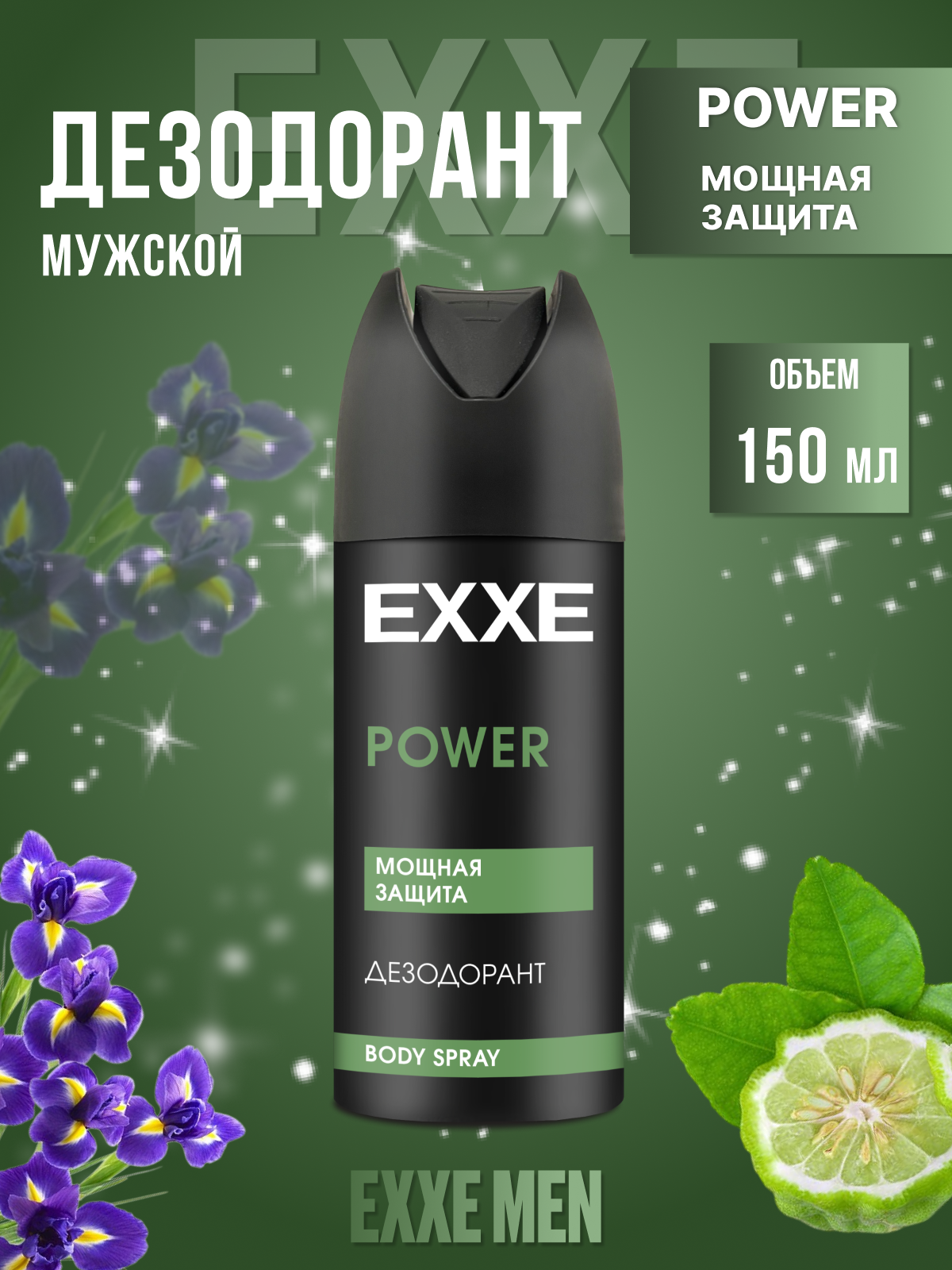 Дезодорант EXXE "POWER", 150мл, спрей, антиперспирант, для черного и белого