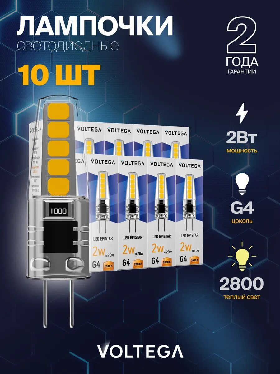 Лампочка светодиодная G4 форма капсульная 2W теплый свет Voltega Simple Capsule 2800K упаковка 10 штук
