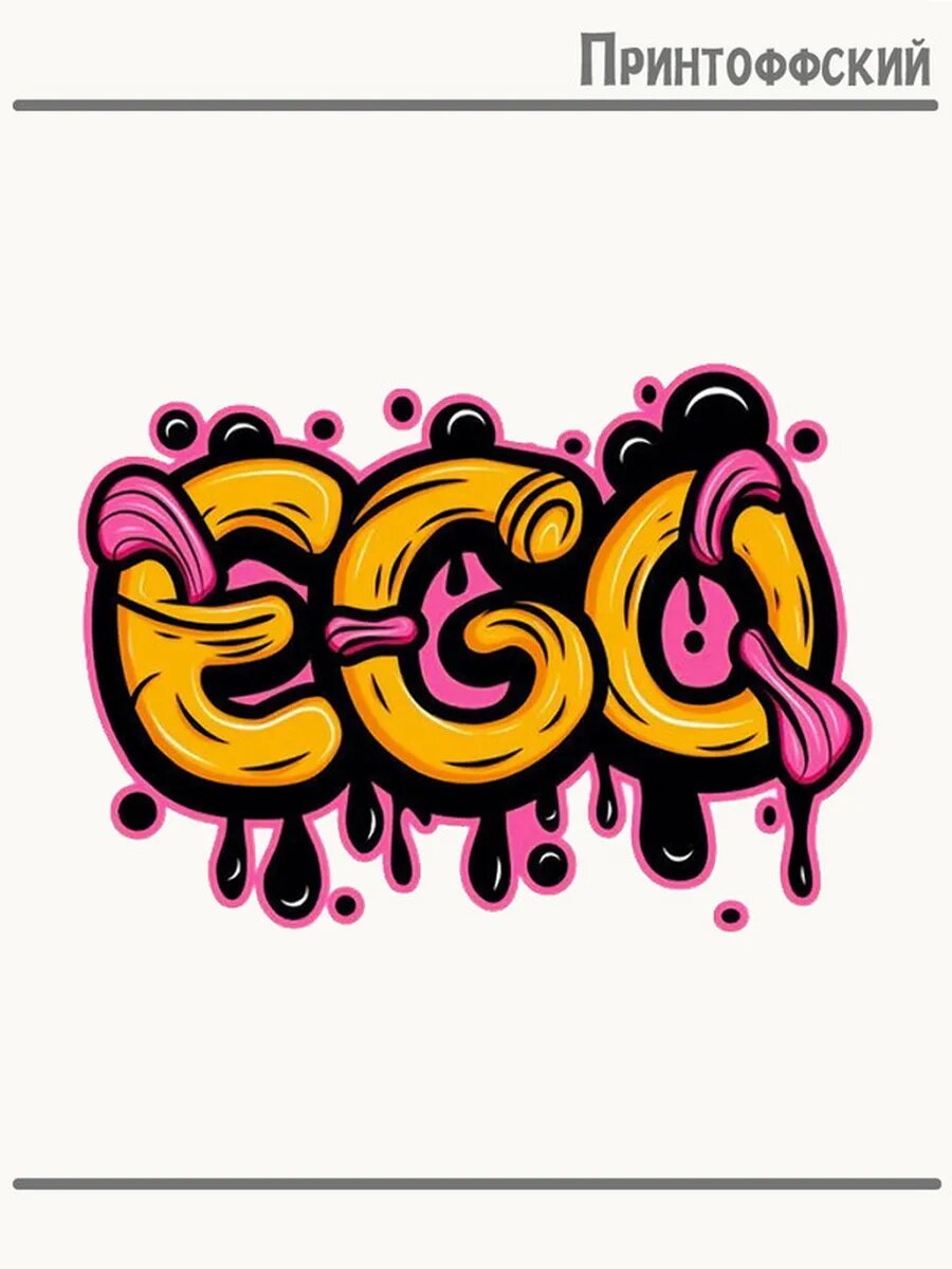 Термонаклейка для одежды и аксессуаров DTF-печать Ego